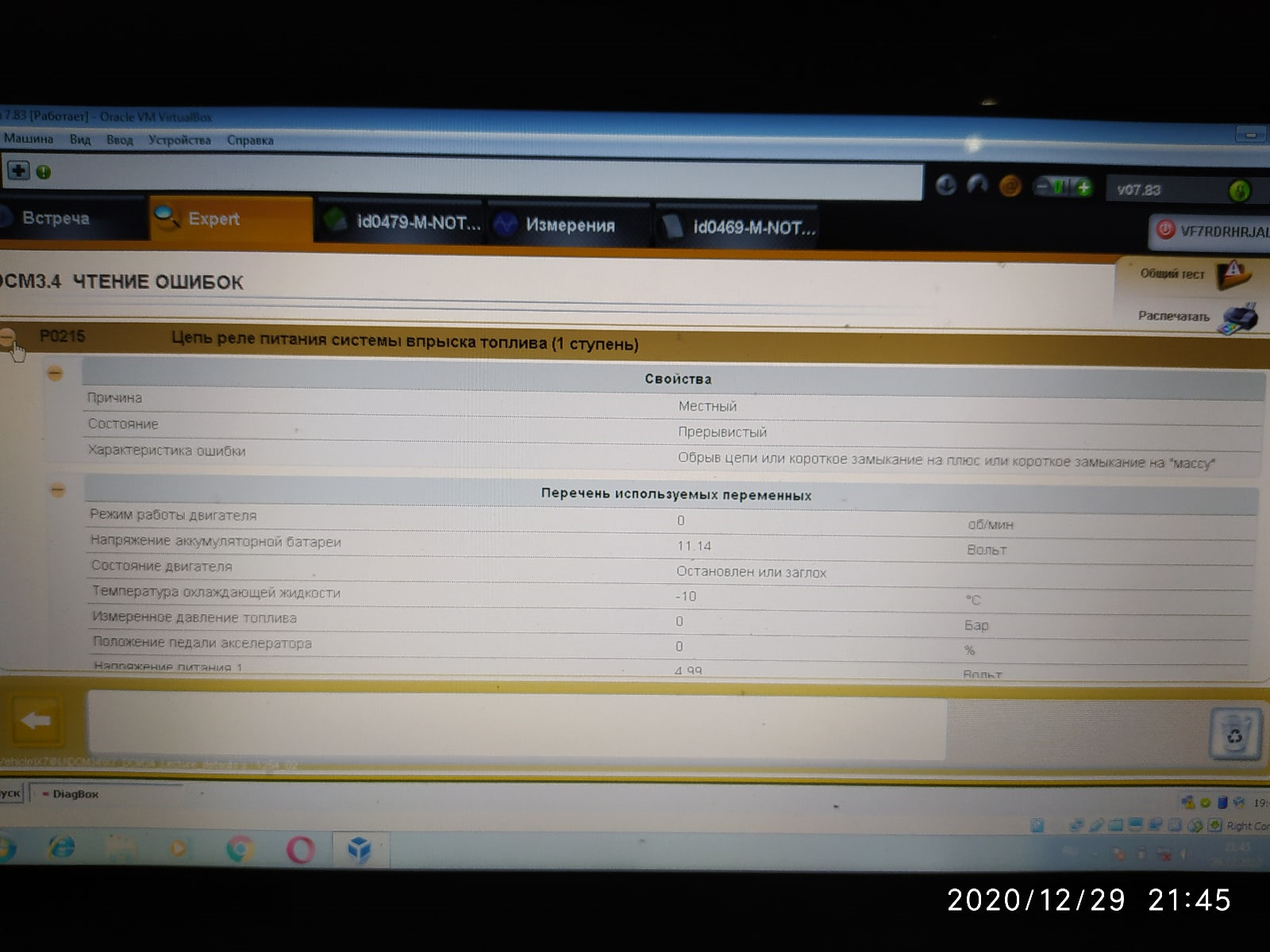 Р0215 — Citroen C5 (1G), 2,2 л, 2001 года | поломка | DRIVE2