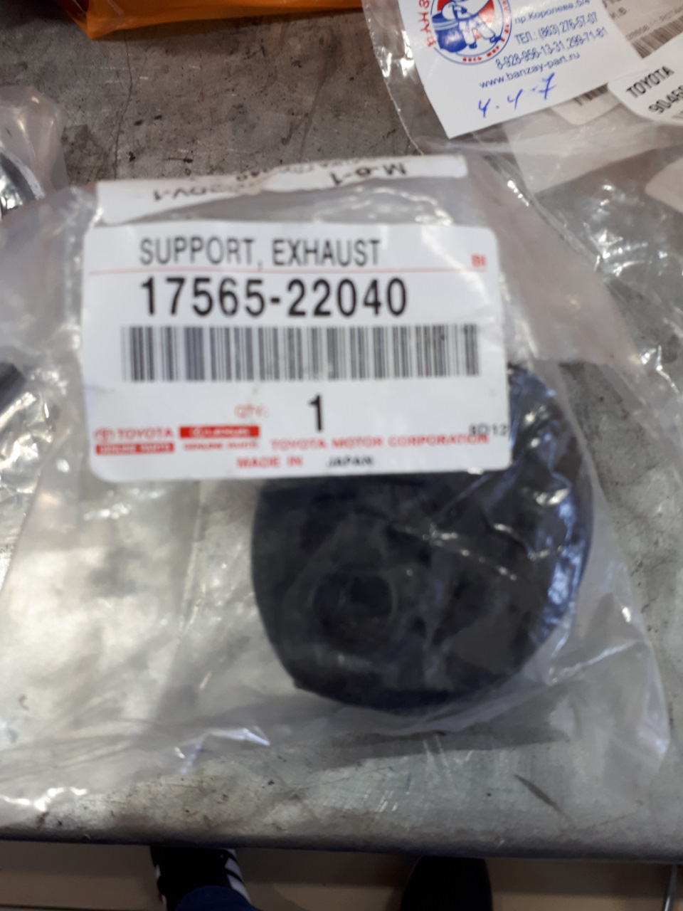 1756522040 Подвес глушителя TOYOTA LEXUS | Запчасти на DRIVE2