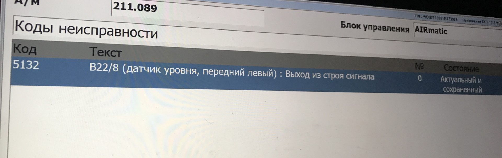 Ошибка 5132 или узел B22/8 — левый передний датчик уровня подвески ...