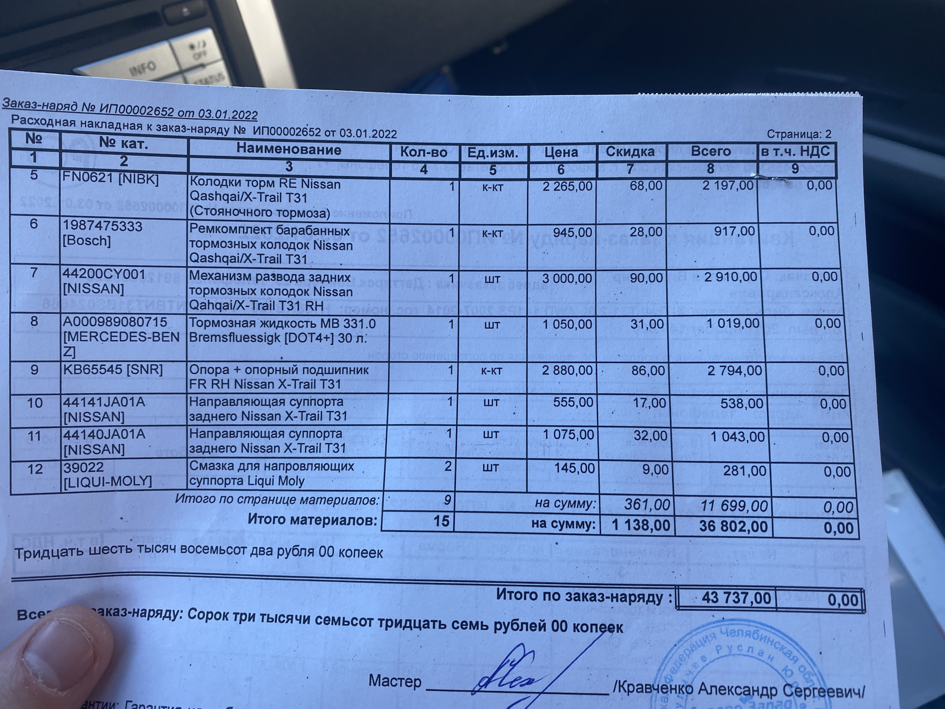 156000 обслуживание тормозной системы — Nissan X-Trail II (t31), 2 л ...