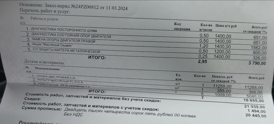 227722 км пробега (опора двигателя) — Ford Mondeo IV, 2,3 л, 2012 года ...