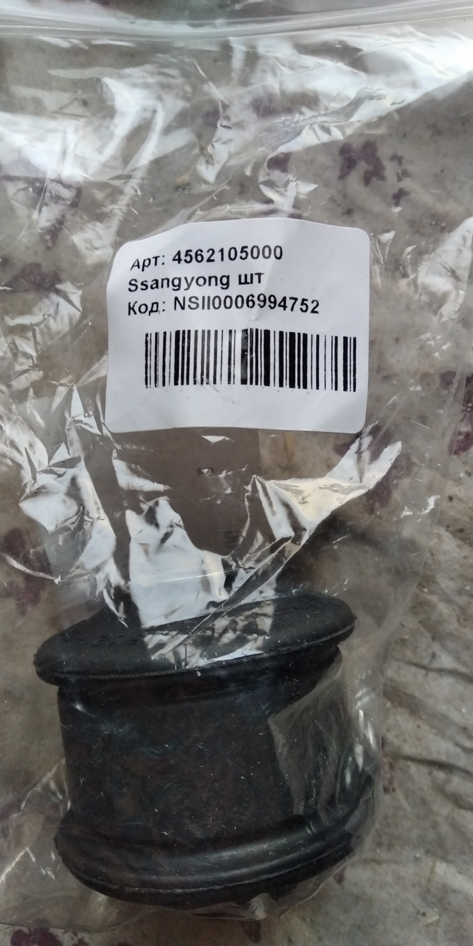 4562105000 Сайлентблок задней тяги SSANG YONG | Запчасти на DRIVE2