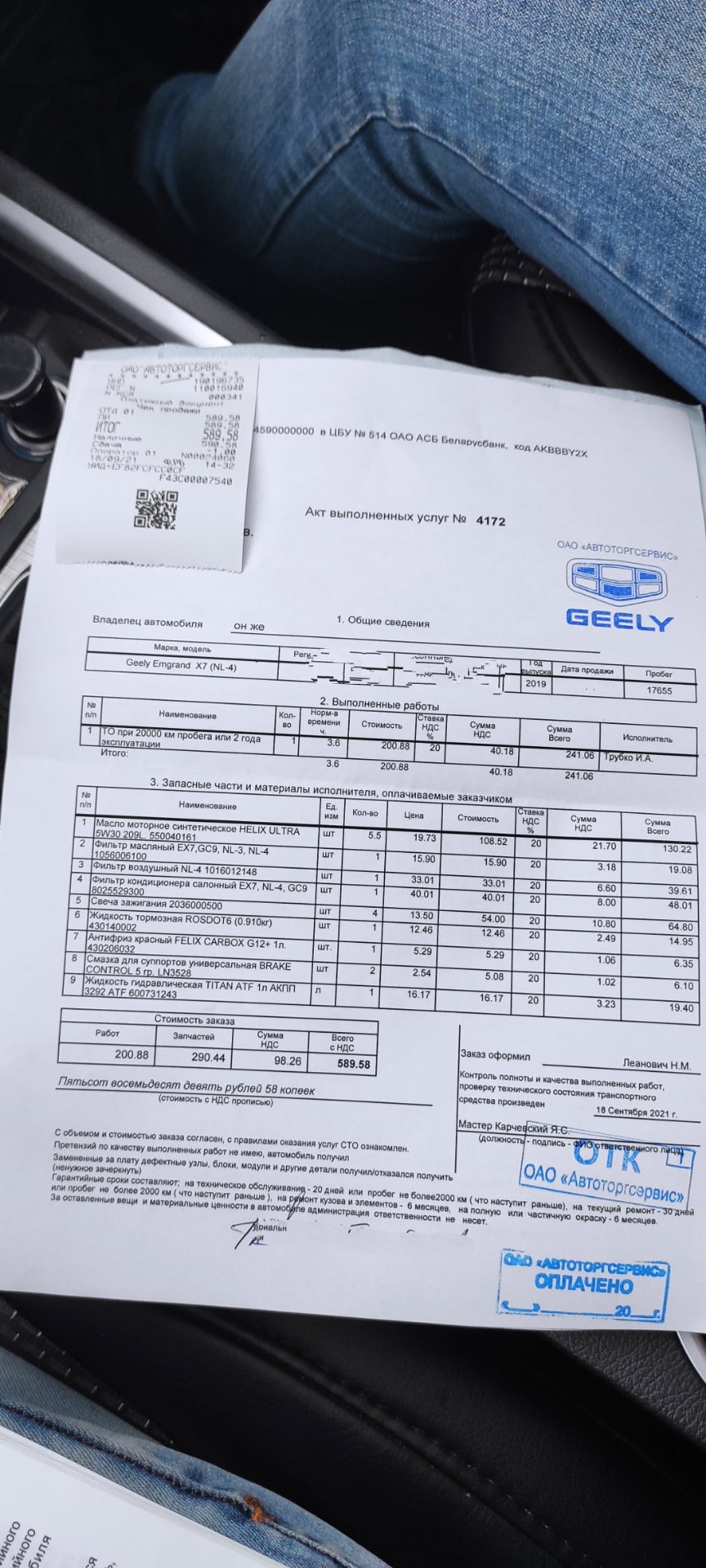 ТО–2 и долив масла в АКПП — Geely Emgrand X7, 2 л, 2019 года | плановое ...