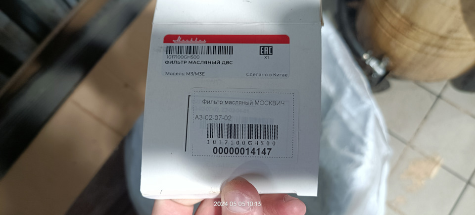 То 0 — Москвич 3, 1,5 л, 2023 года | плановое ТО | DRIVE2