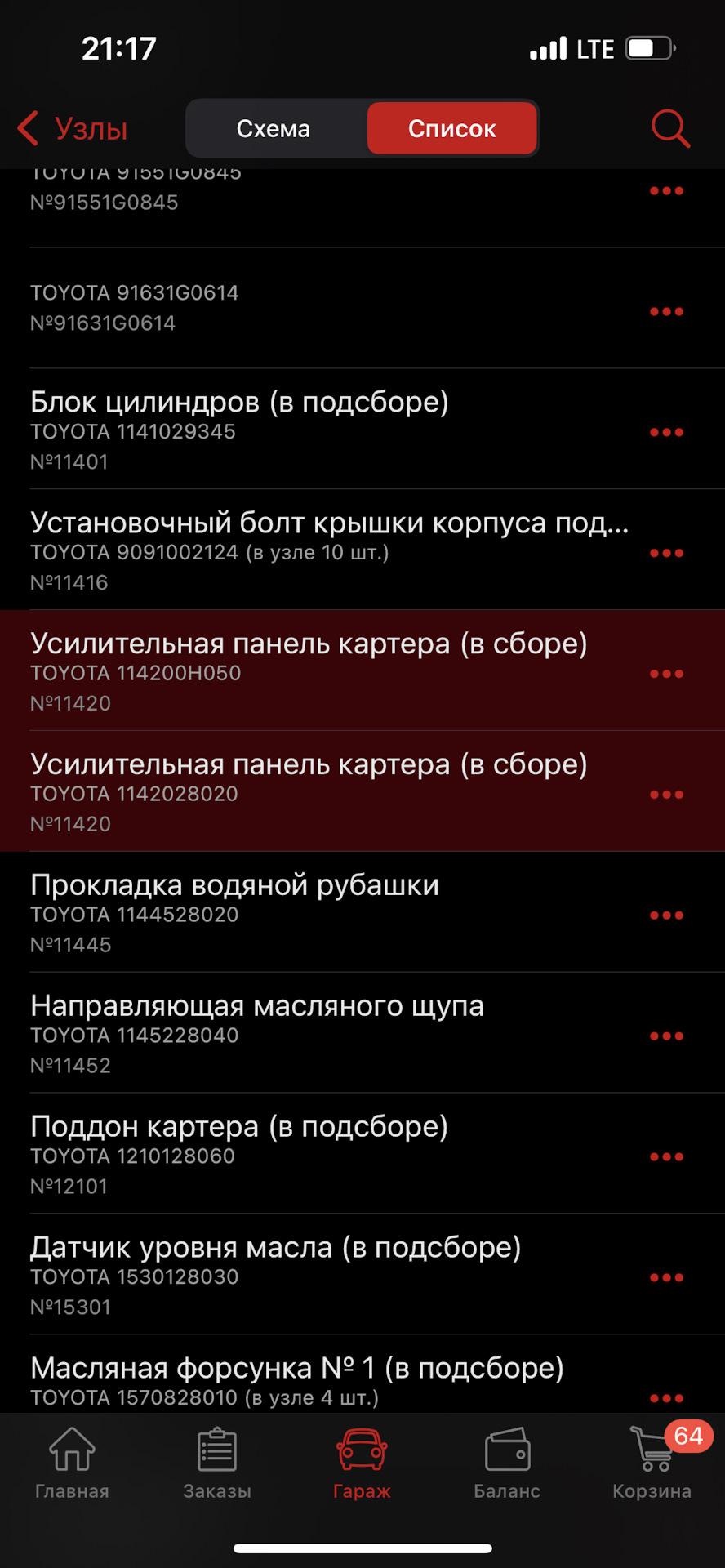 Замена усиленной панели картера от RAV4, новые баланс вкладыши — Toyota ...