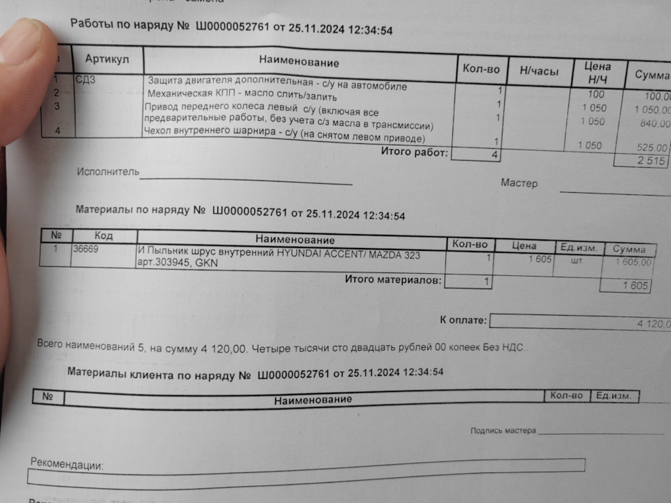 Пыльник шруса внутренний шевроле кобальт — Chevrolet Cobalt (2G), 1,5 л ...