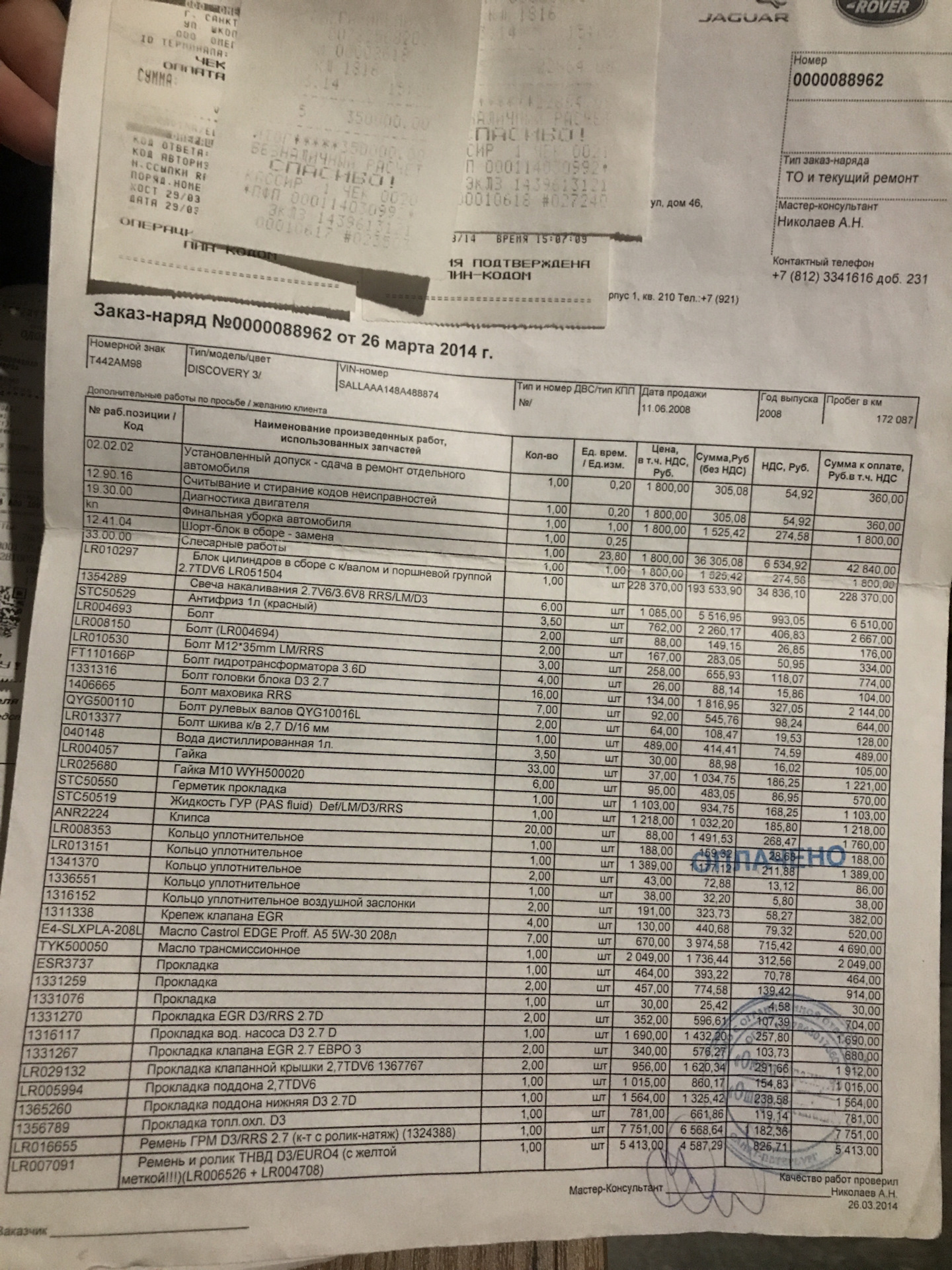 Что было обслужено до покупки авто — Land Rover Discovery III, 2,7 л ...