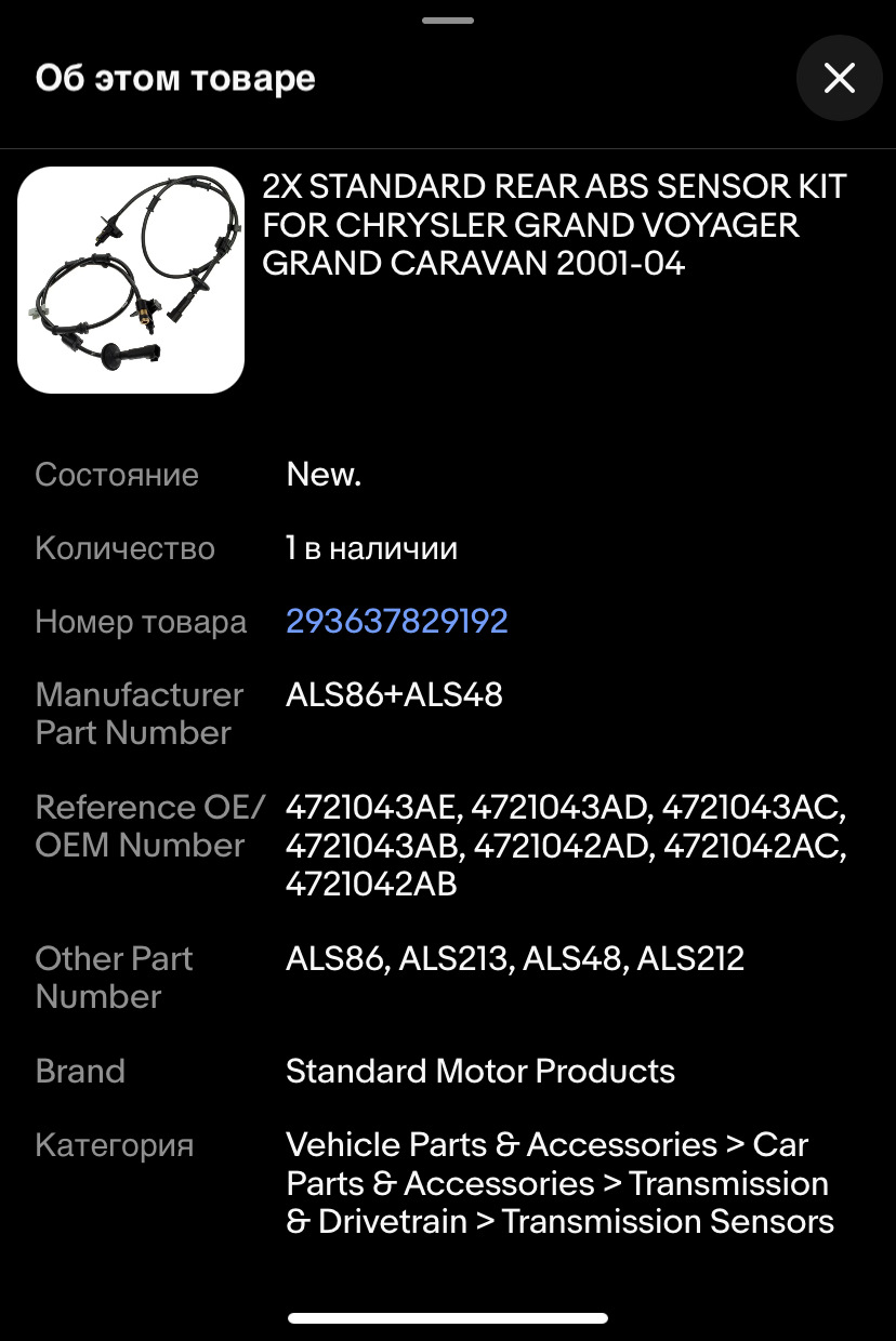Датчики АБС задние для AWD — Chrysler Town and Country IV, 3,8 л, 2001 ...
