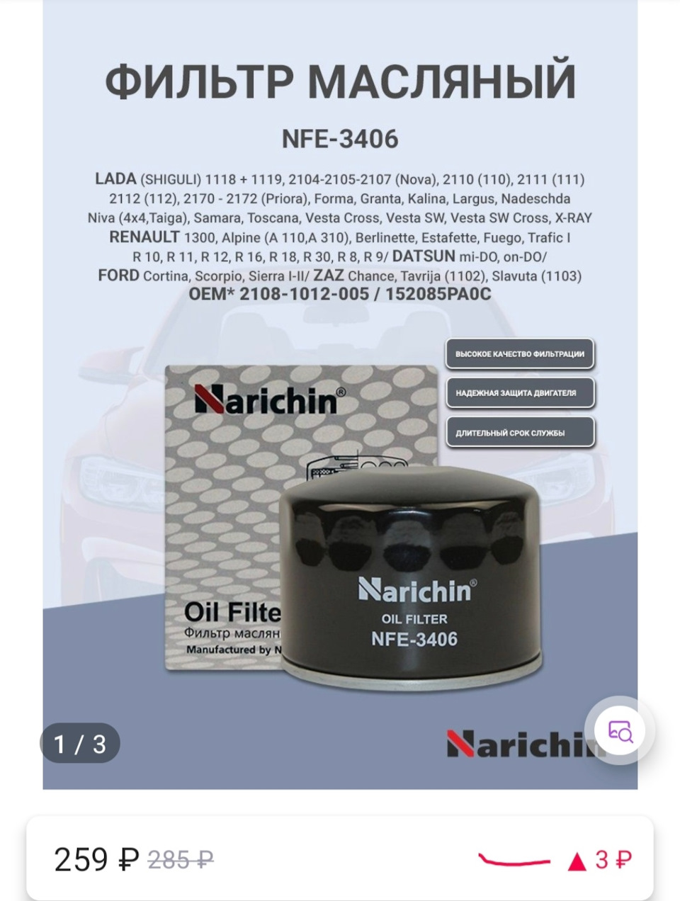 NFE3406 narichin | Запчасти на DRIVE2