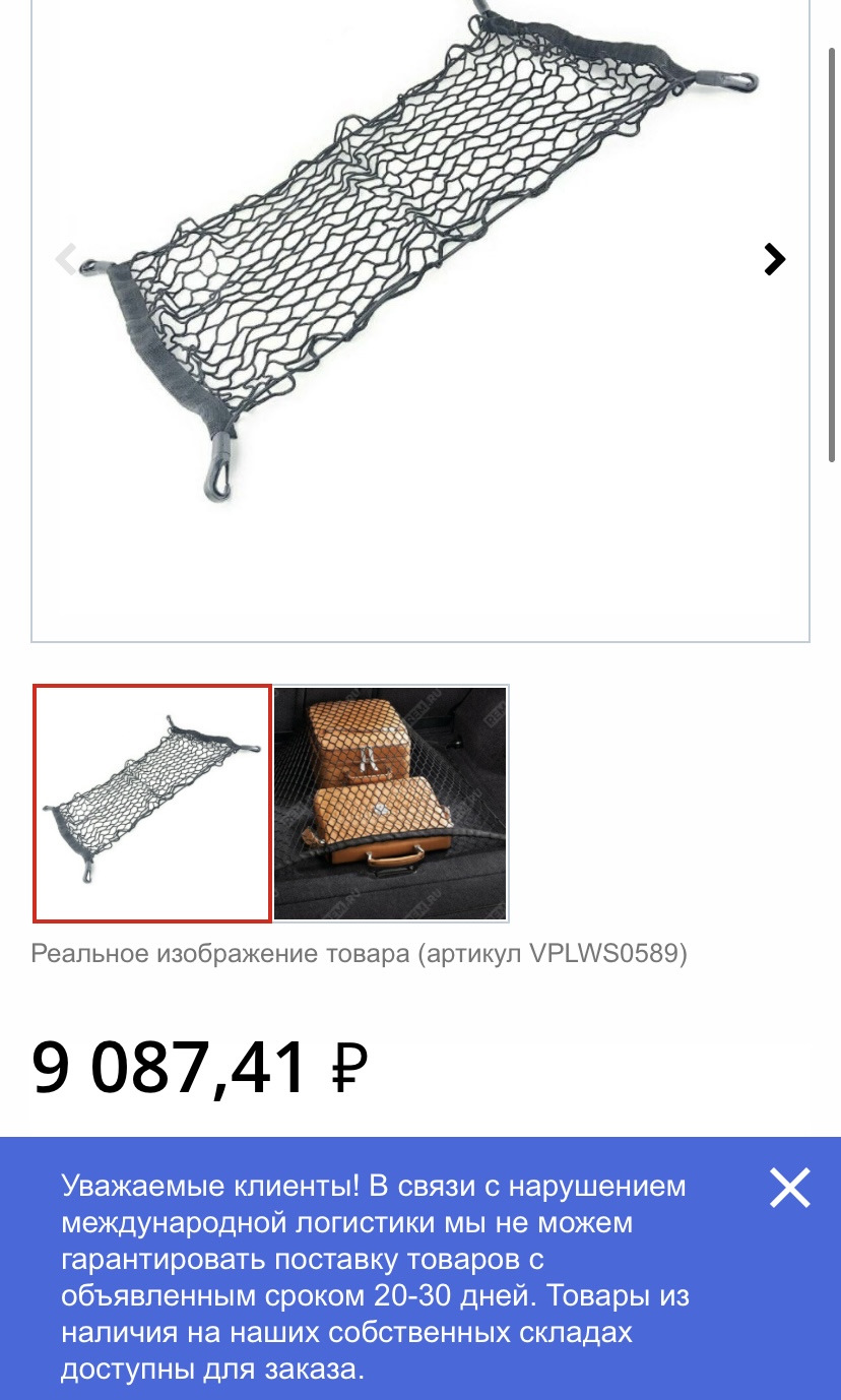 Сетка в багажник — Land Rover Range Rover (4G), 3 л, 2014 года ...