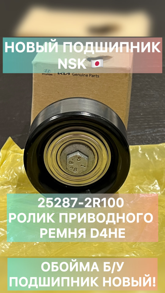 252872R100 Шкив натяжителя приводного ремня KIA. KIA HYUNDAI | Запчасти ...
