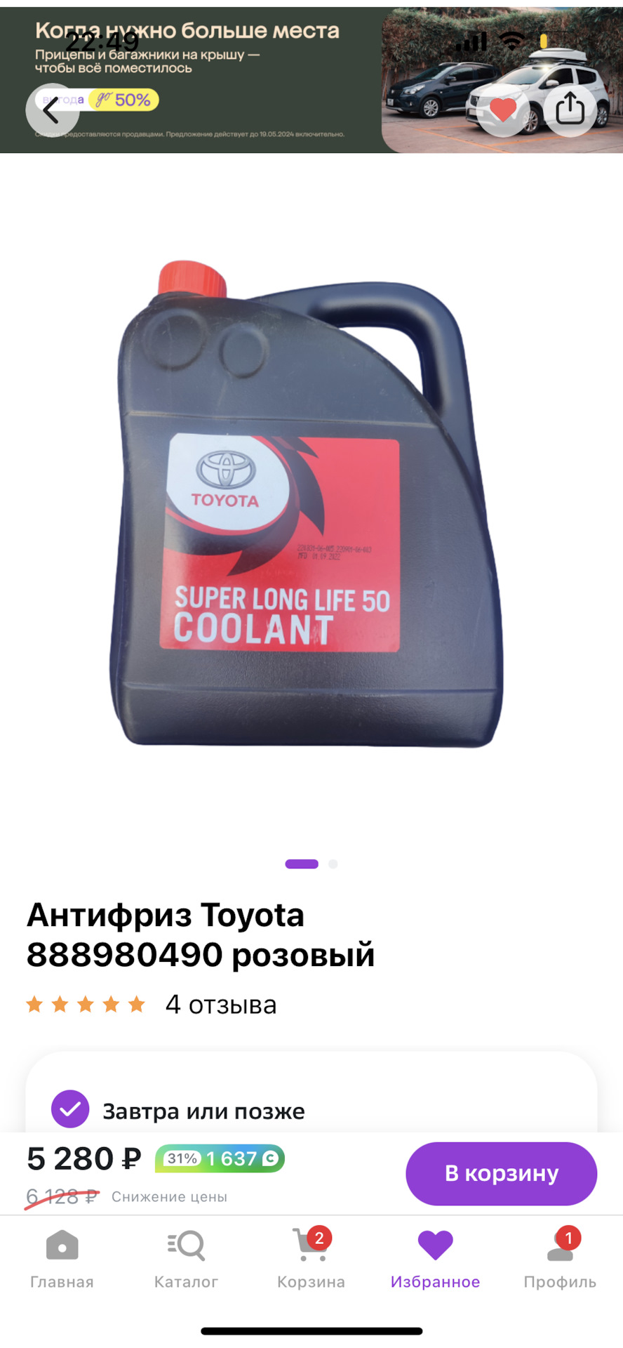 Антифриз — Toyota Camry (XV50), 2,5 л, 2013 года | расходники | DRIVE2