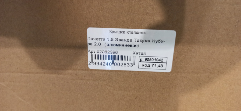 90501942 КРЫШКА ГОЛОВКИ БЛОКА ЦИЛИНДРОВ GM | Запчасти на DRIVE2