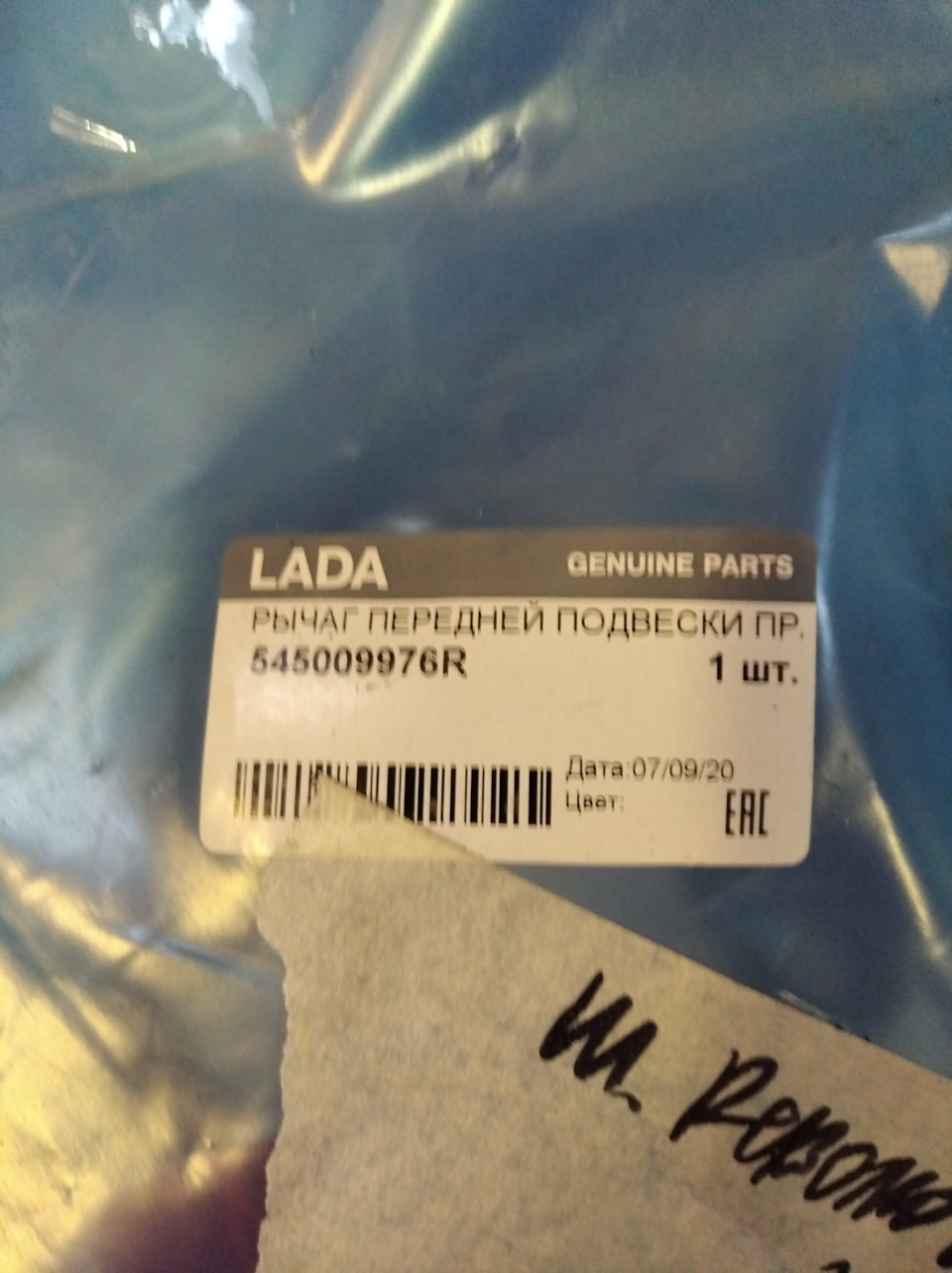 545009976R Рычаг передней подвески правый в сборе LADA | Запчасти на DRIVE2