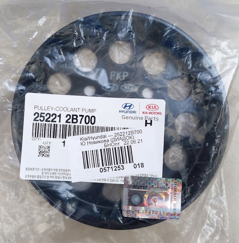 252212B700 Шкив помпы KIA HYUNDAI | Запчасти на DRIVE2