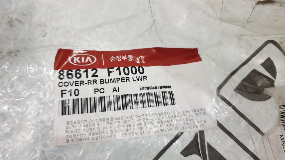 86612F1000 ПАНЕЛЬ ЗАДНЕГО БАМПЕРА KIA HYUNDAI | Запчасти на DRIVE2