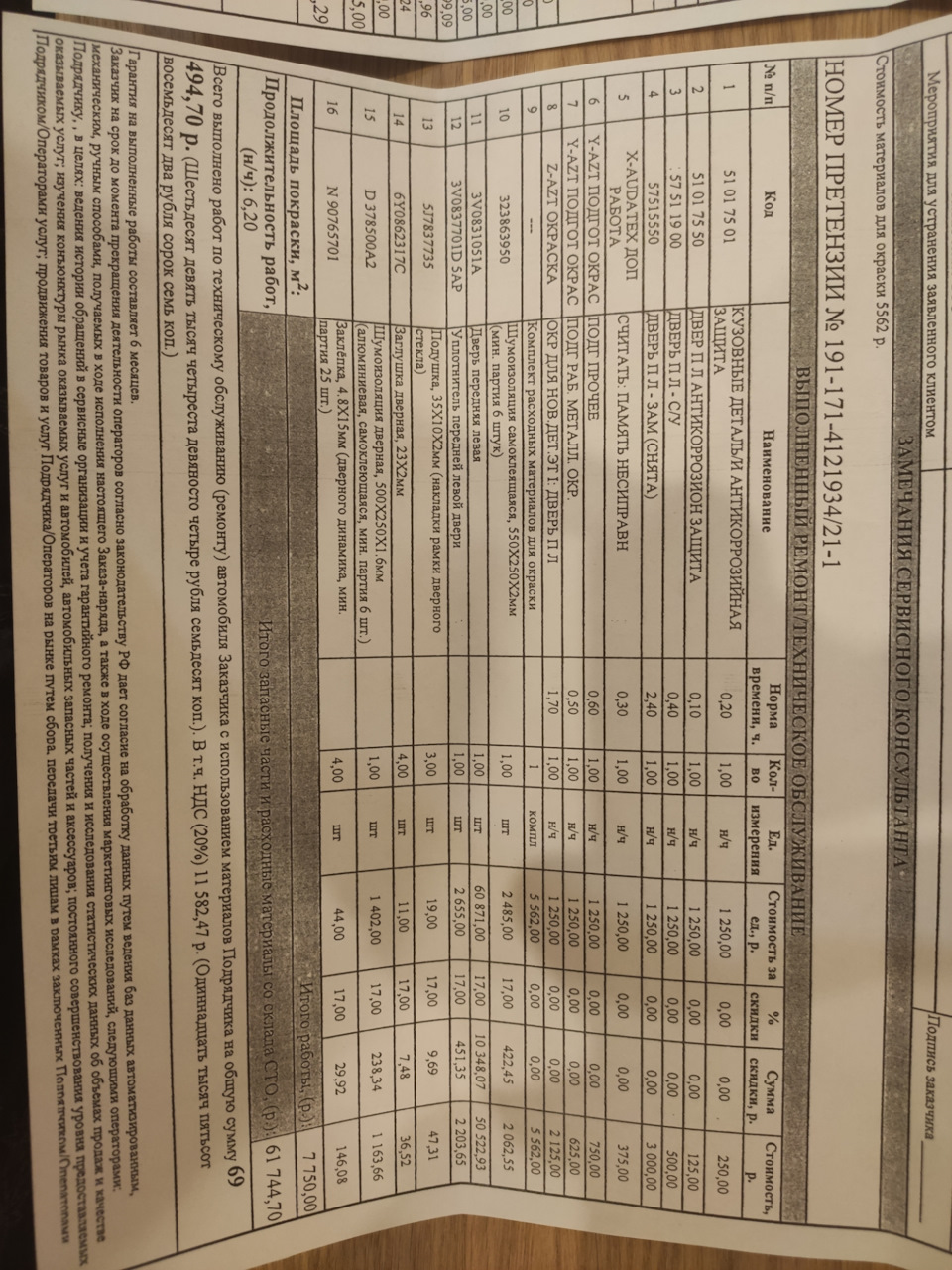 D378500A2 Демфер, алюм., ламин VAG | Запчасти на DRIVE2