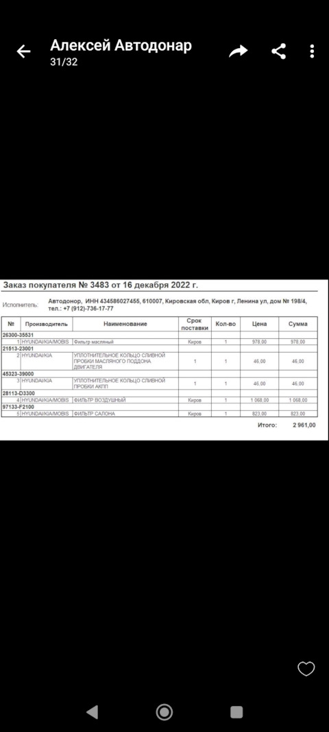 4532339000 УПОРНОЕ КОЛЬЦО СЛИВНОЙ ПРОБКИ АКПП KIA HYUNDAI | Запчасти на ...