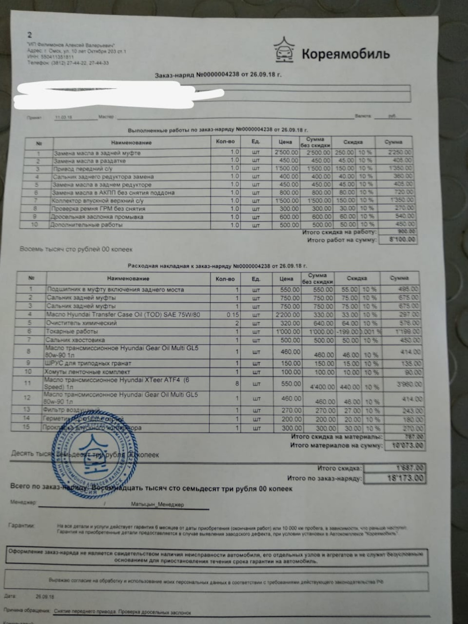 Замена всех масел в трансмиссии — Hyundai Santa Fe (2G), 2,7 л, 2008 ...