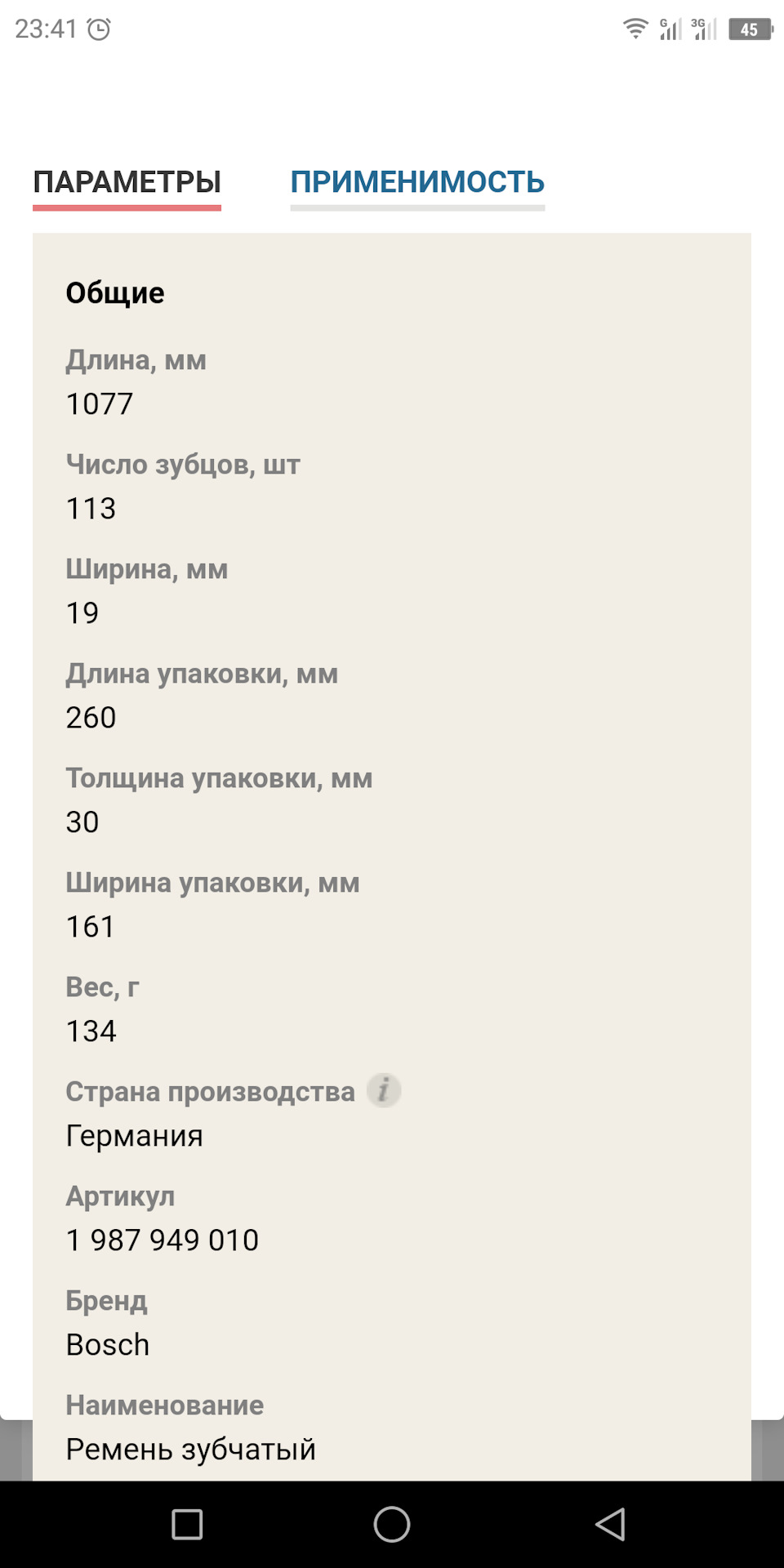 Ремень ГРМ 113*19 — DRIVE2