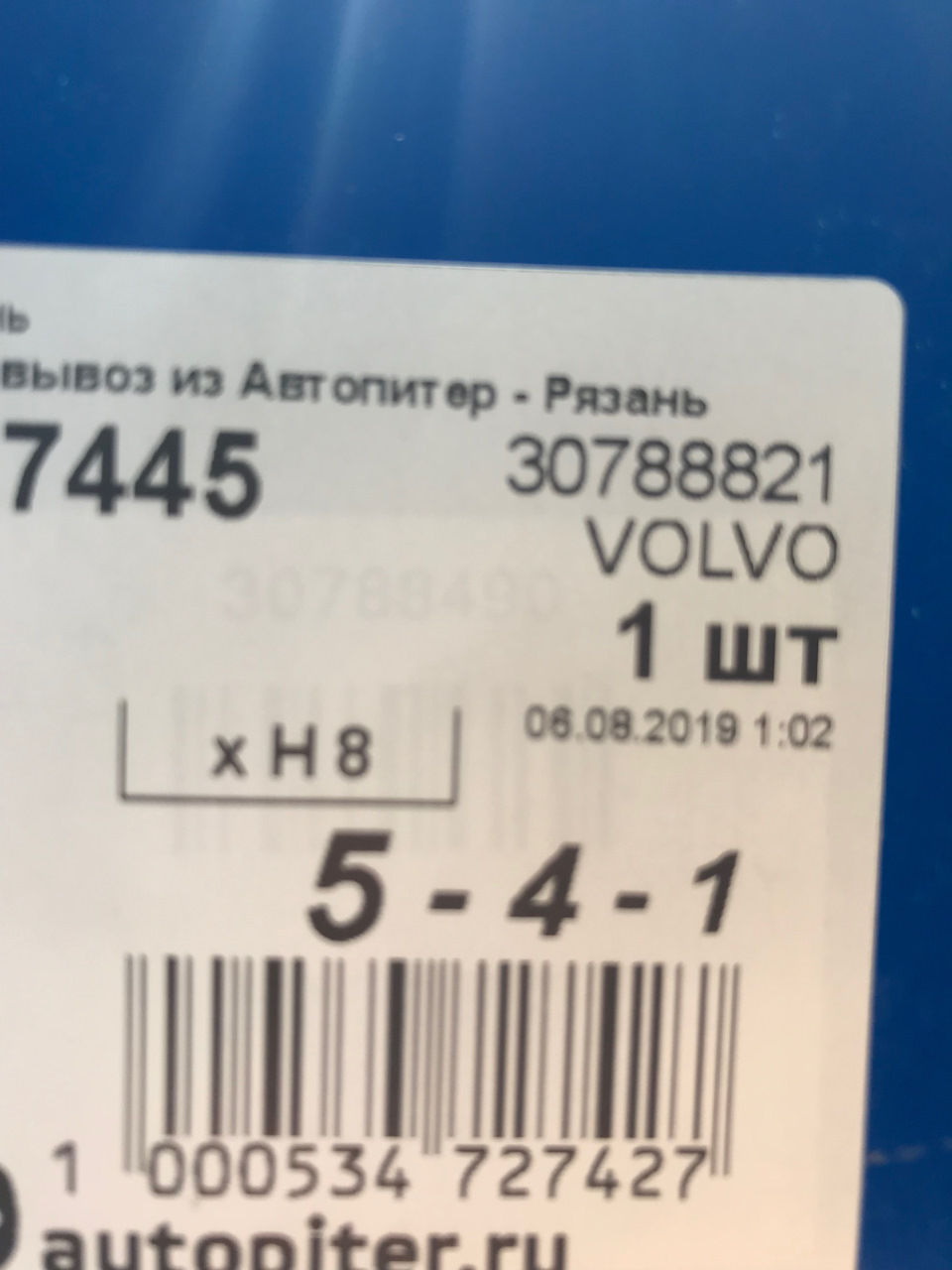 30788821 Фильтр масляный Volvo | Запчасти на DRIVE2