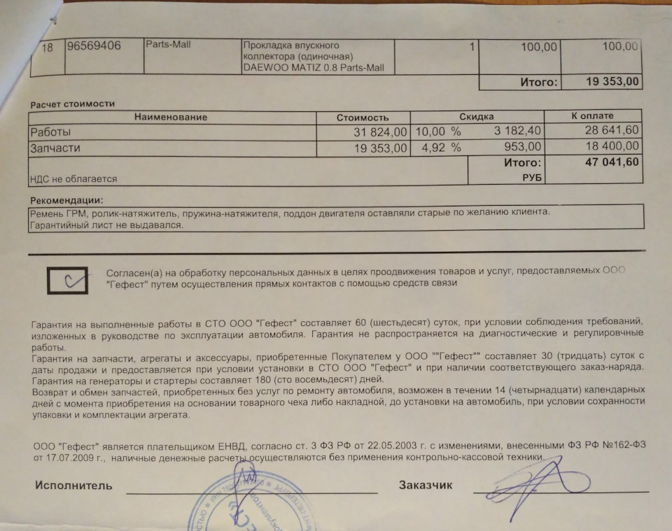 96569406 Прокладка впуск. коллектора (Matiz) OSM GM | Запчасти на DRIVE2