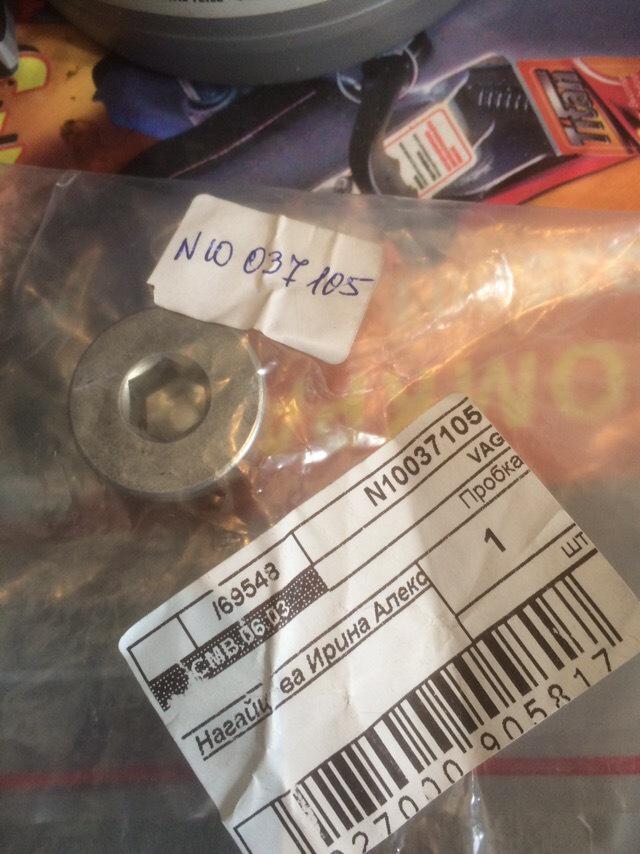 N10037105 Сливная пробка VAG | Запчасти на DRIVE2
