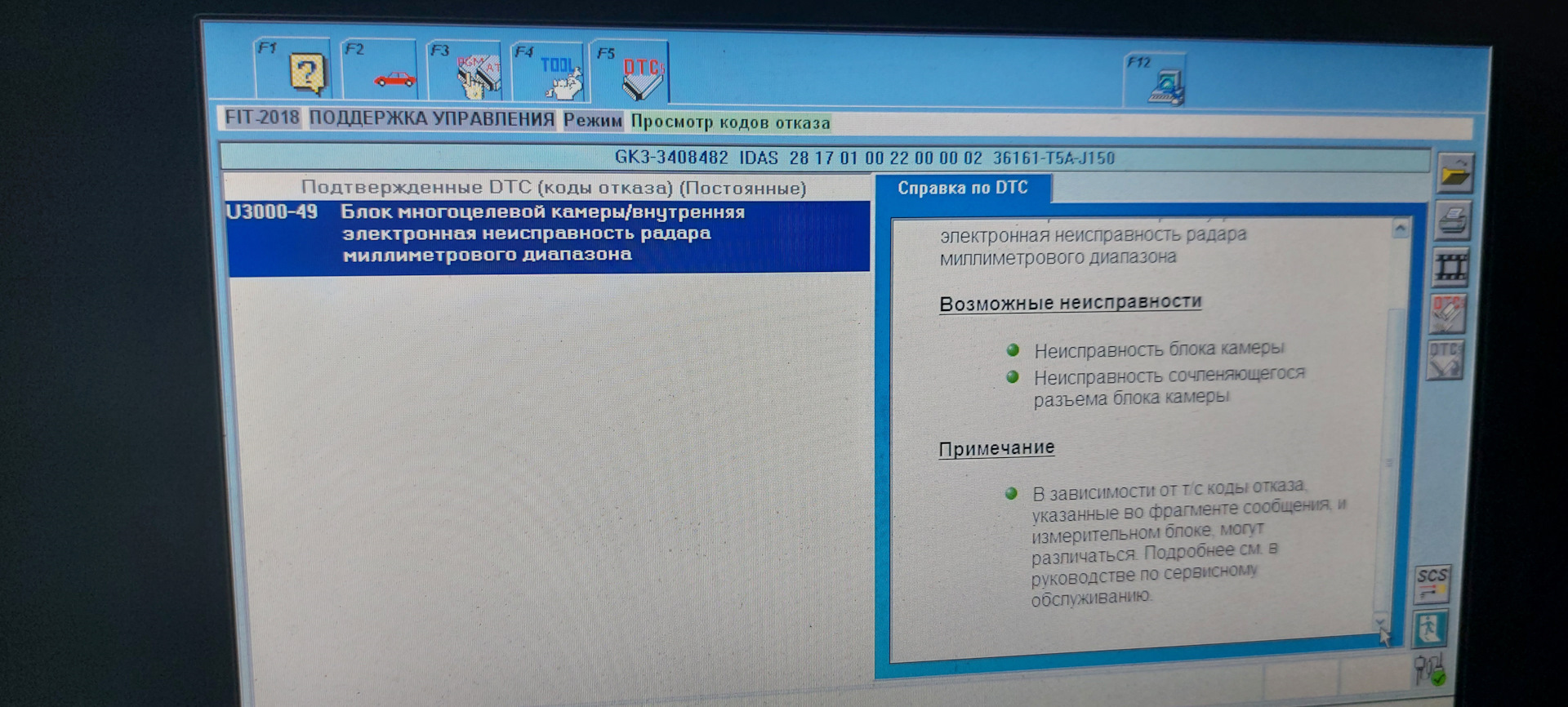 Honda sensing help u3000-49 — Honda Fit (3G), 1,3 л, 2018 года | поломка | DRIVE2