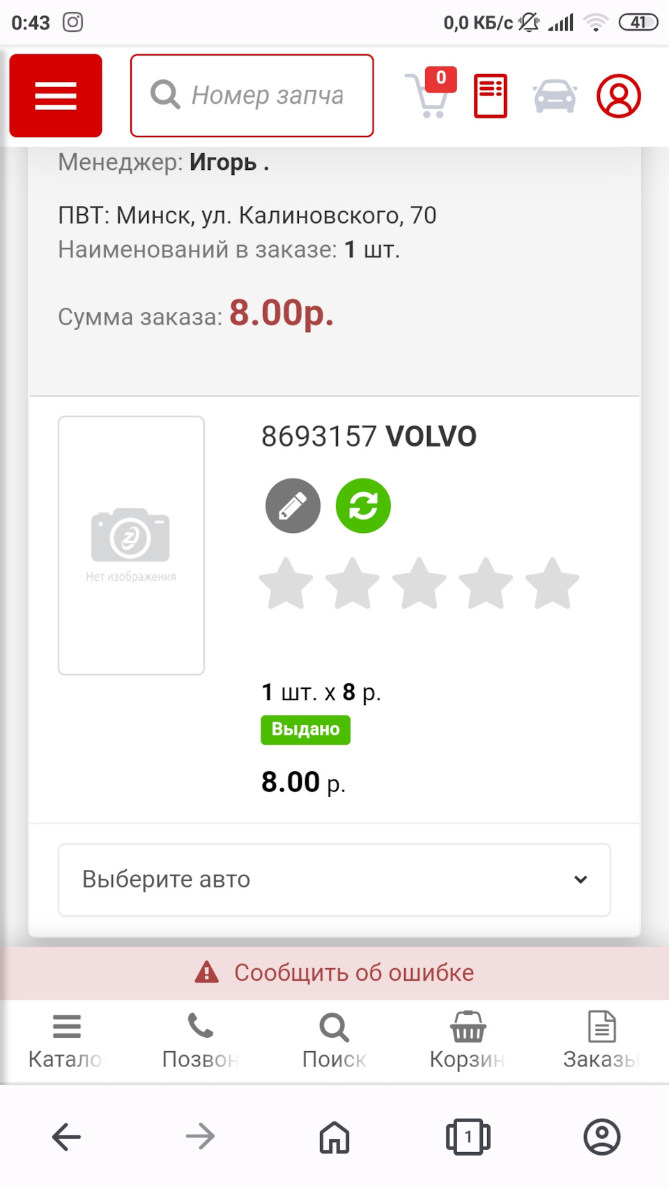 8693157 Брызговик левый Volvo | Запчасти на DRIVE2