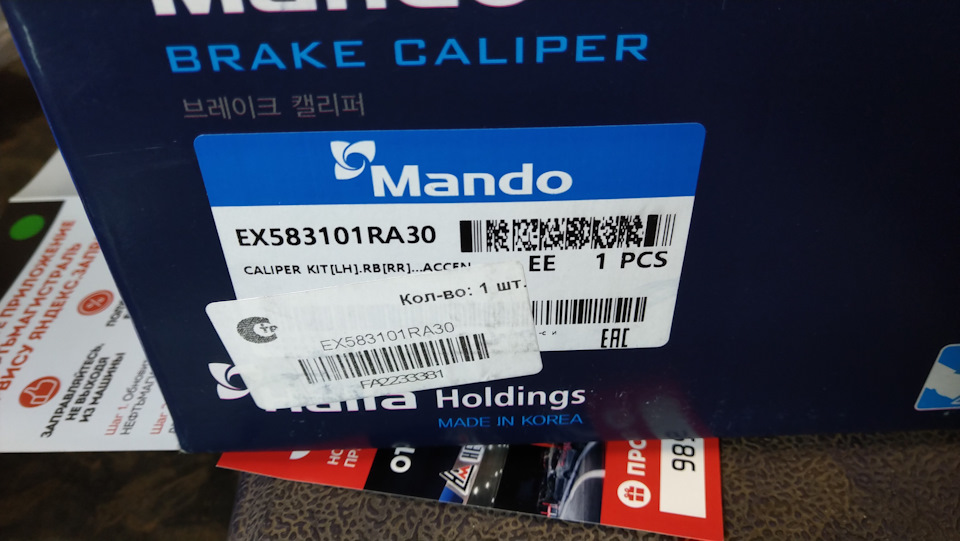 EX583101RA30 Тормозной суппорт MANDO | Запчасти на DRIVE2