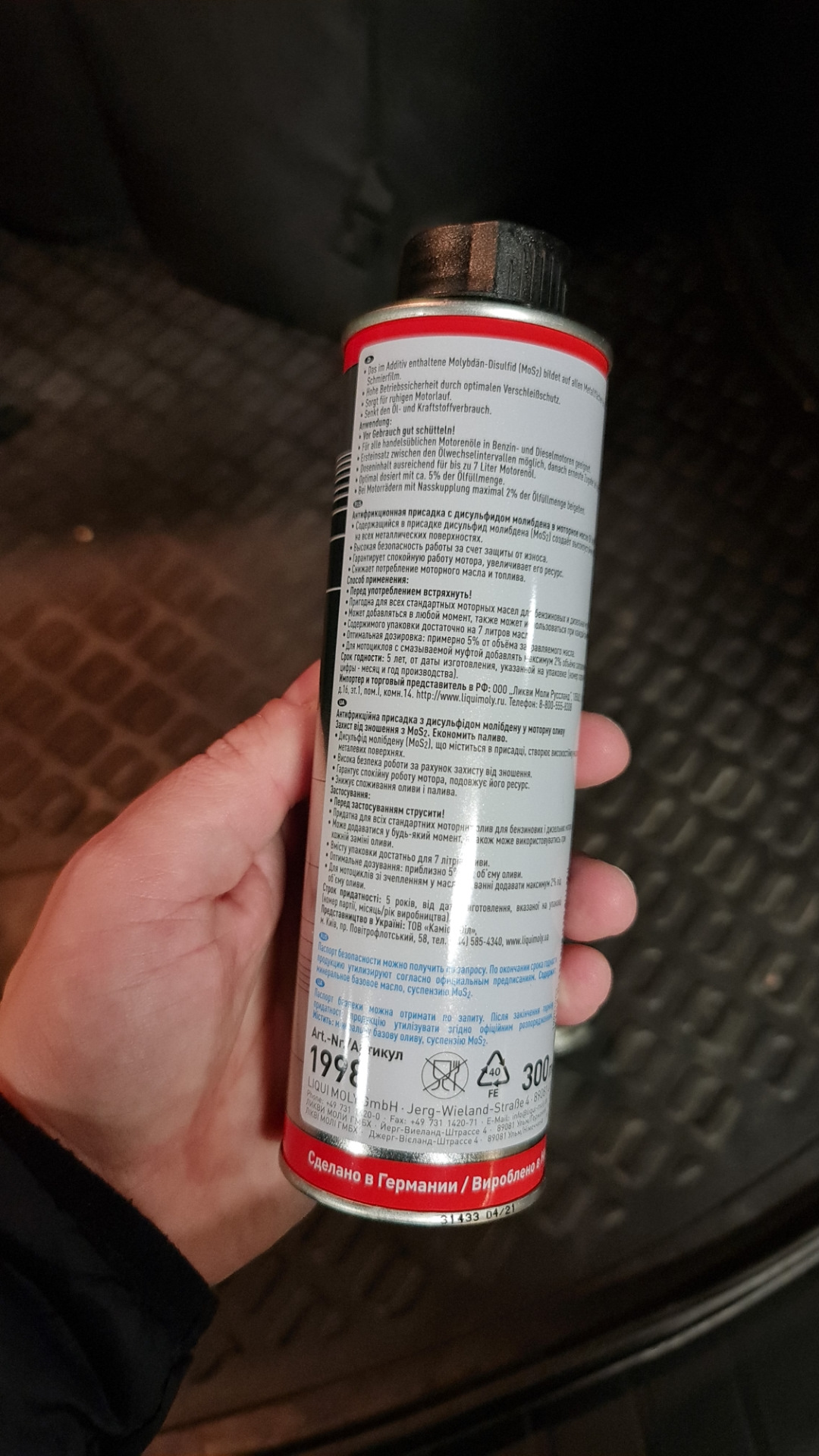 Запись 31 — LIQUI MOLY добавка в топливо для чистки сажевого фильтра ...