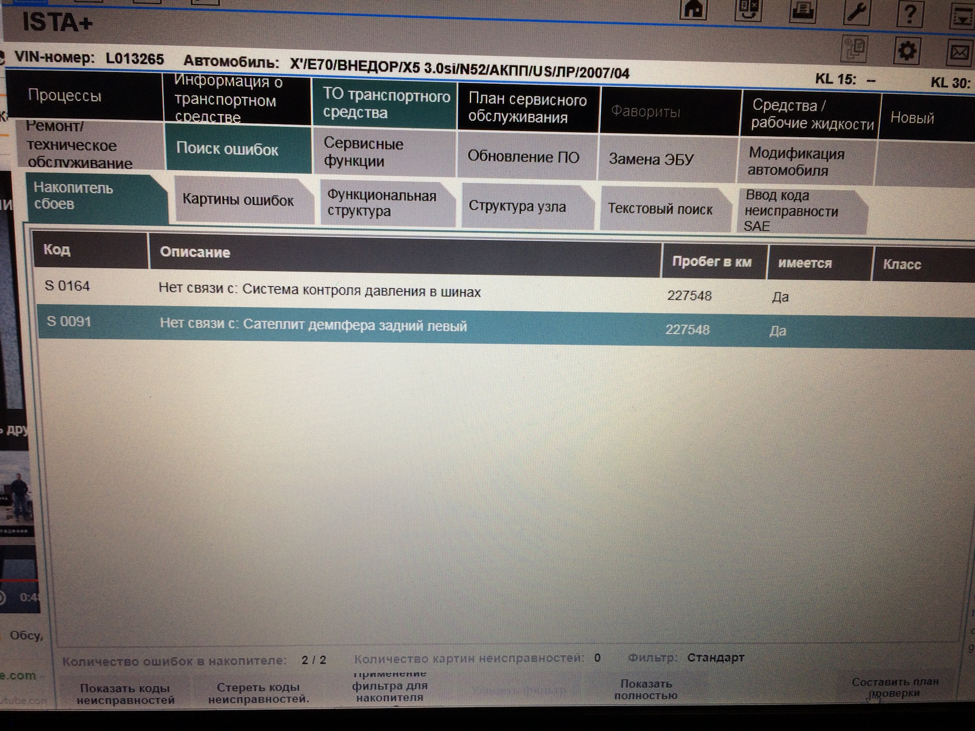 Dinamik drive неактивен — BMW X5 (E70), 3 л, 2007 года | поломка | DRIVE2