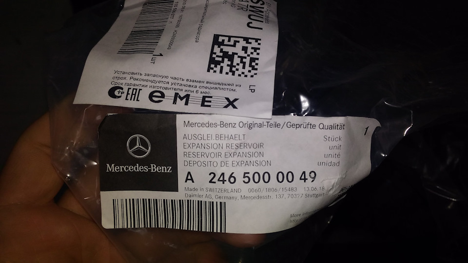 A2465000049 Бачок расширительный радиатора Mercedes | Запчасти на DRIVE2