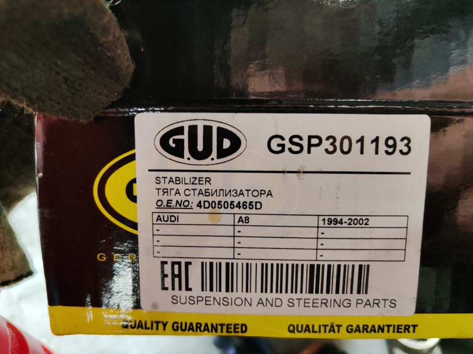 4D0505465D Тяга стабилизатора задней подвески / AUDI A-8 (Quattro) 94 ...