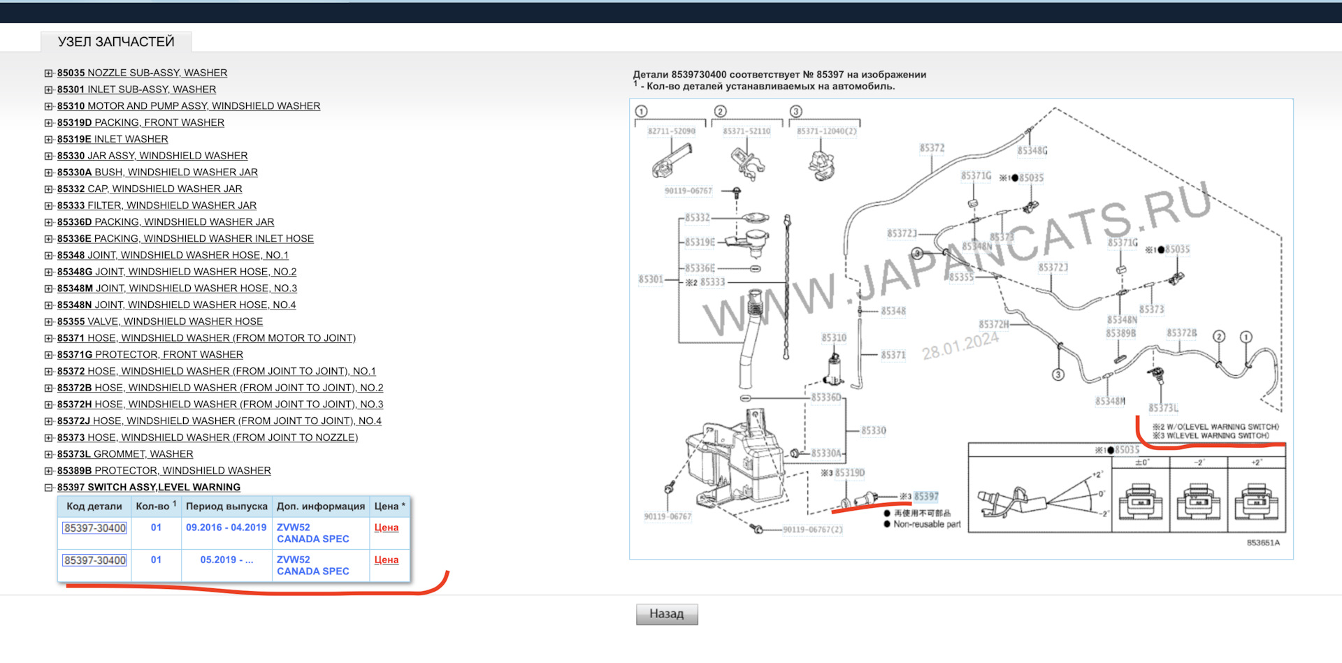 Датчик уровня омывателя. Washer Fluid Level. — Toyota Prius (50), 1,8 л ...