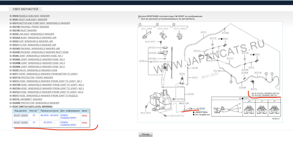 8539730400 Датчик уровня жидкости омывателя TOYOTA LEXUS | Запчасти на ...