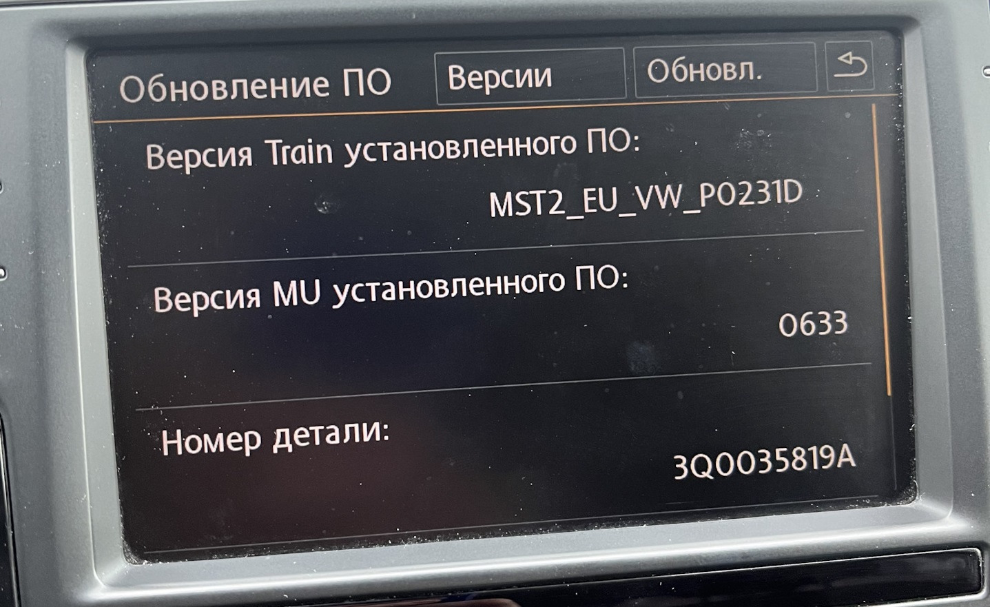 Обновляем прошивку MIB2 STD вариант 17248 и 17249 без обращения к "проффесионалам" — DRIVE2