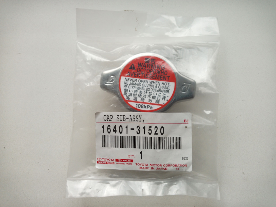 #1579.Крышка радиатора -16401-62100- ''OEM-Toyota'' 16401-31520 — DRIVE2