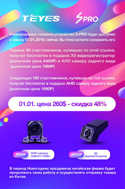 Магнитолу заказал Teyes новую модель 8 ядер 2 Гб озу 32_64 гб на борту на многие авто и на НГ ...