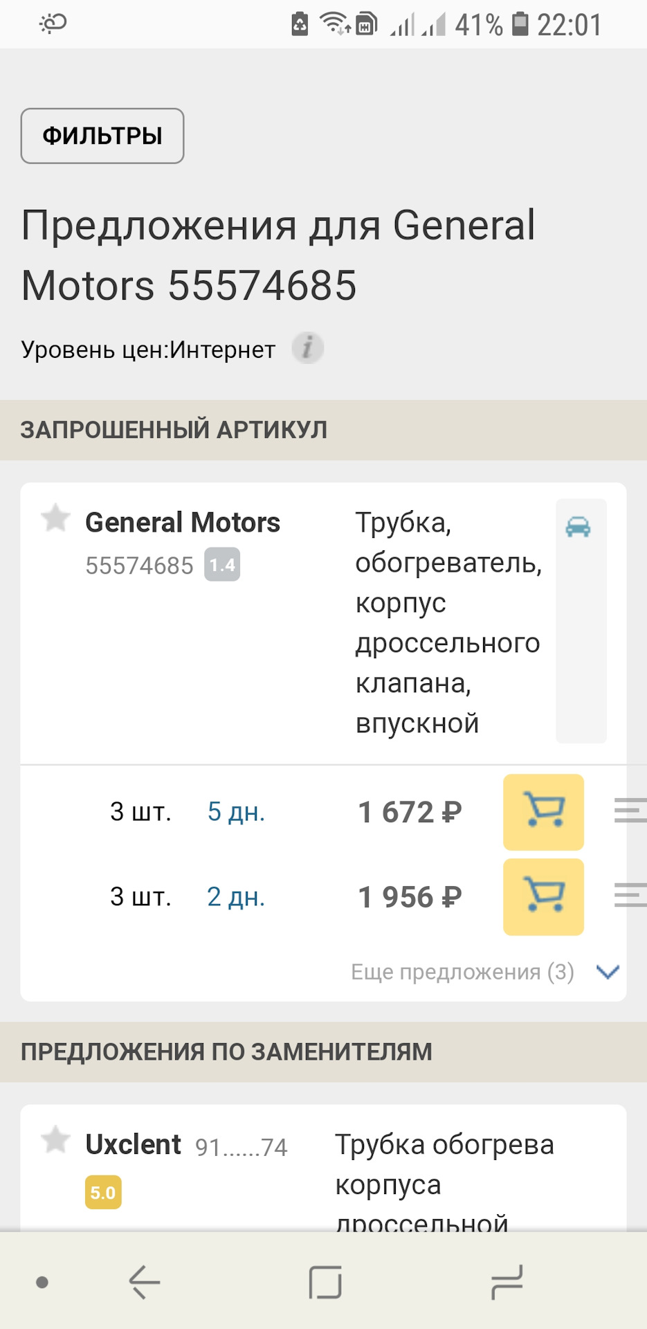 55574685 трубка подогрева дроссельной заслонки GM | Запчасти на DRIVE2