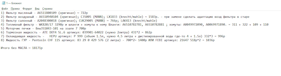 запись для себя чтобы не потерять — Mercedes-Benz C-Class (W204), 2,2 л ...