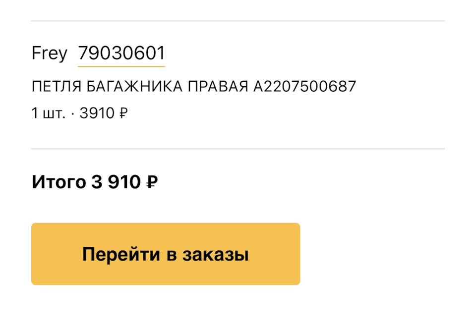 Проблемная петля A2207500687 — Mercedes-Benz S-Class (W220), 3,7 л ...