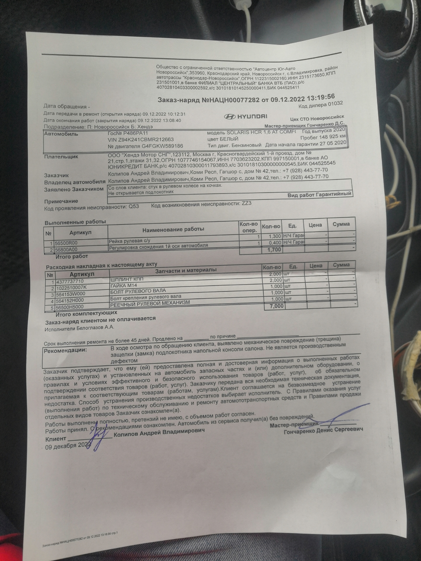 Замена рулевой рейки по гарантии — Hyundai Solaris (2G), 1,6 л, 2020 ...