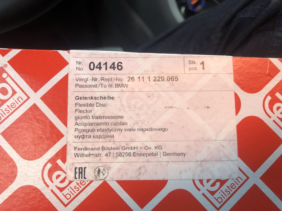26111229065 Эластичная муфта BMW | Запчасти на DRIVE2