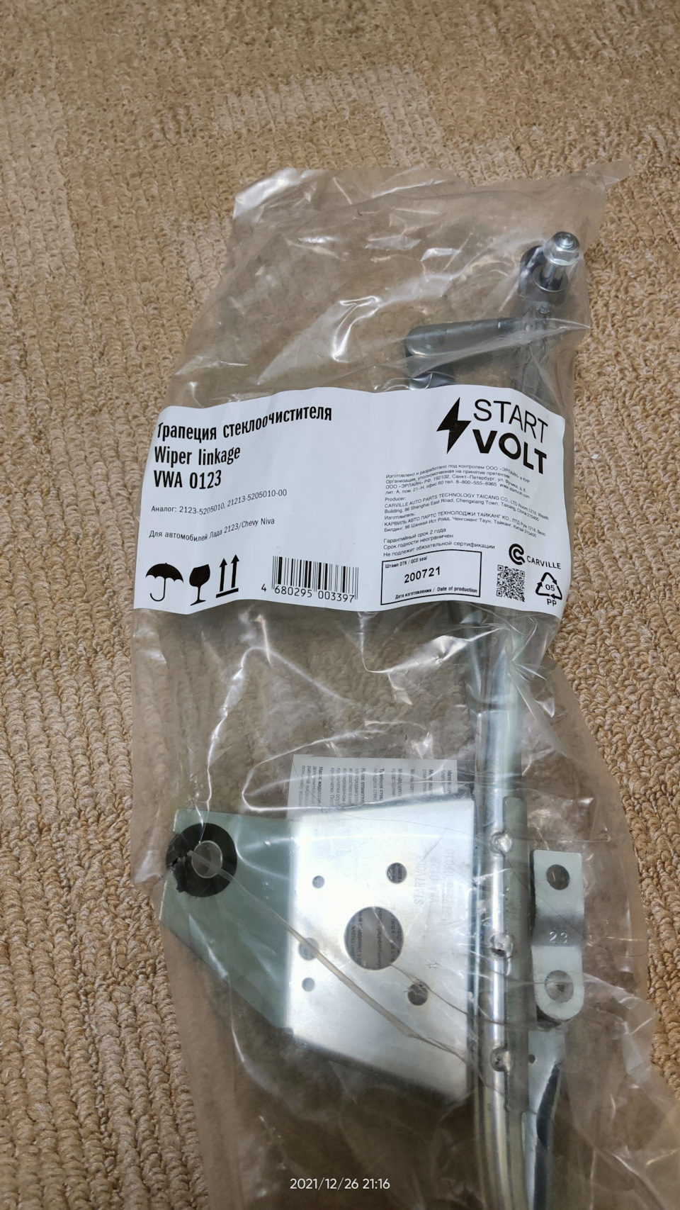 21213520501000 привод стеклоочистителя LADA | Запчасти на DRIVE2