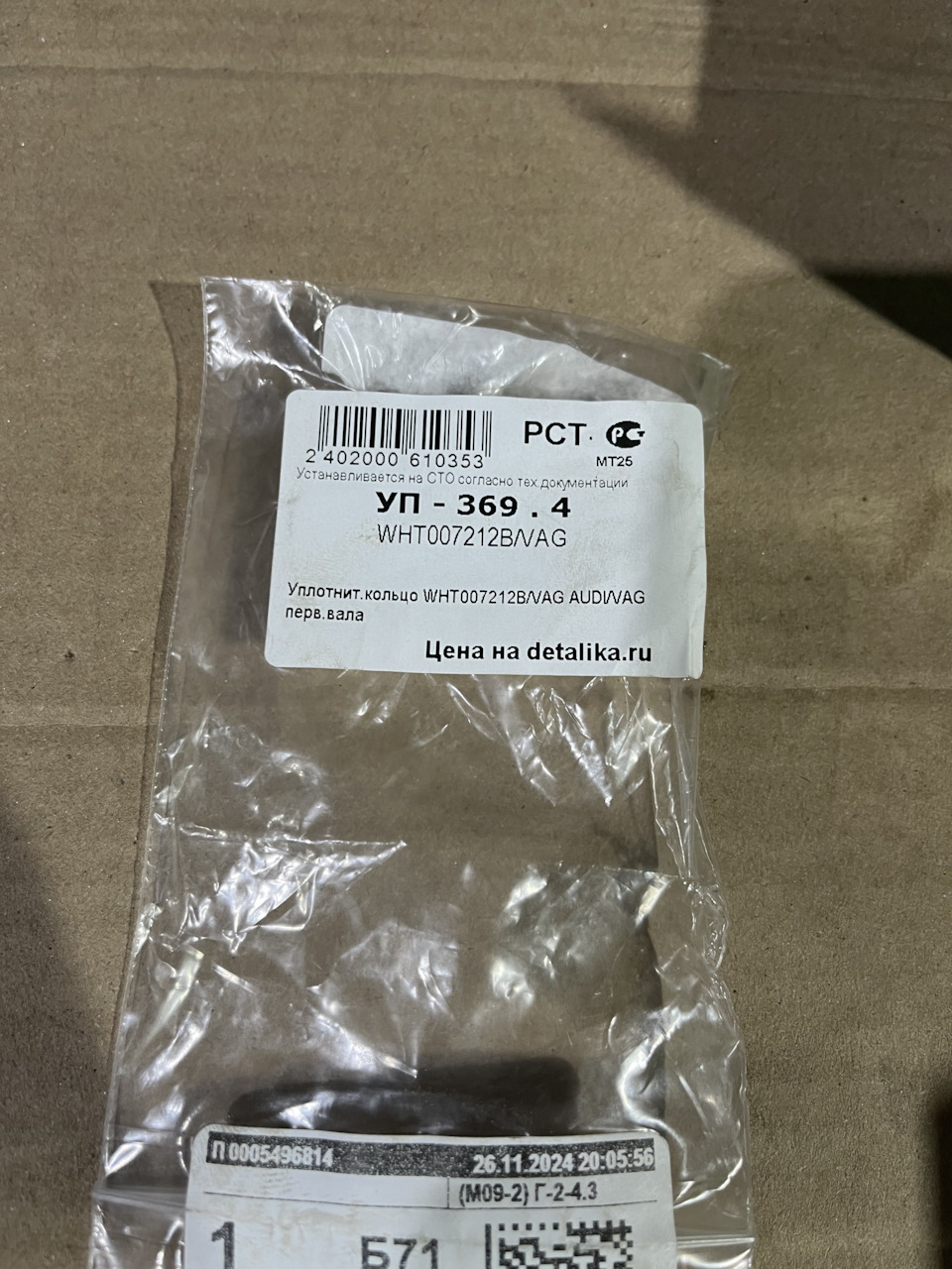 WHT007212B Уплотнительное кольцо VAG | Запчасти на DRIVE2