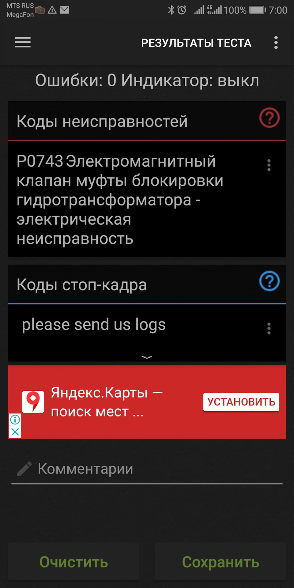 Ошибка P0743 — DRIVE2