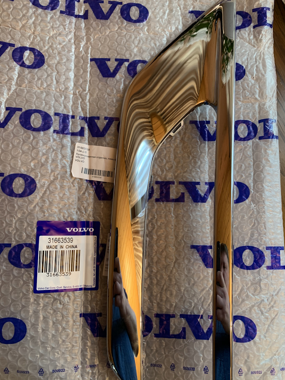31663539 CHROME LIST Volvo | Запчасти на DRIVE2