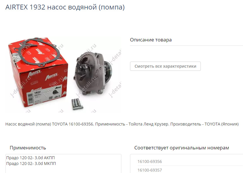 1610069357 Насос водяной TOYOTA LEXUS | Запчасти на DRIVE2