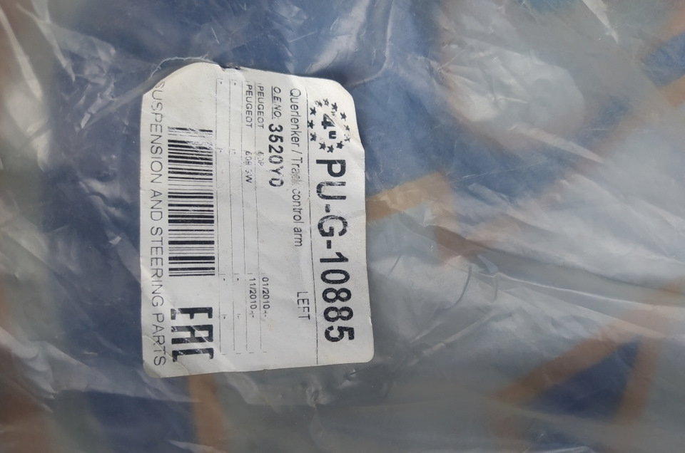 3520Y0 Рычаг подвески Peugeot Citroen | Запчасти на DRIVE2